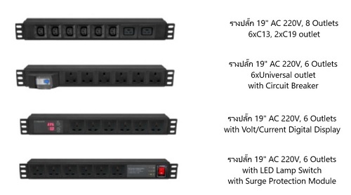 PDU Power Distribution Unit (PDU) เป็นอุปกรณ์เชื่อมต่อไฟฟ้า